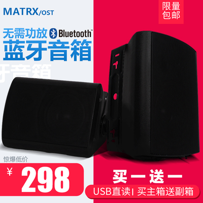MATRX/OST 无线蓝牙壁挂音箱喇叭免功放会议餐厅音响室内5寸 30w