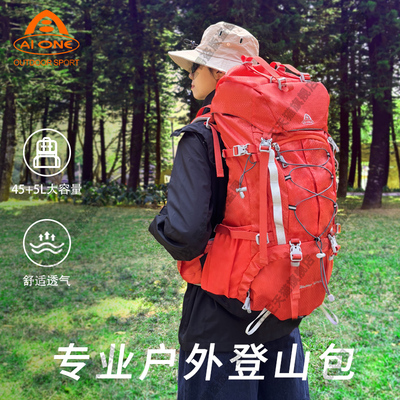 艾王新款45+5升男女高密度登山包