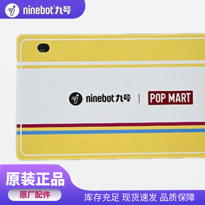 九号电动尾牌-黄Q3 70 PPMT联名款电动车后牌泡泡玛特联名款标牌