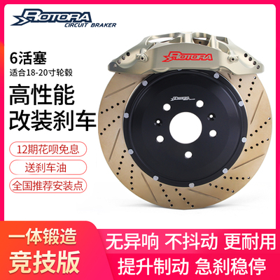 Rotora罗托拉竞技刹车套装