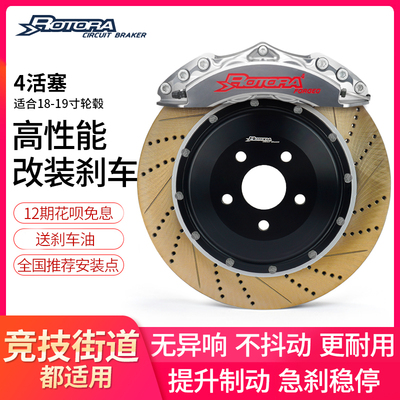 Rotora罗托拉竞技刹车套装