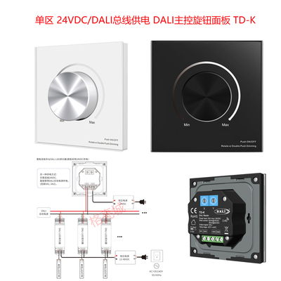 DALI主控触摸面板TD1-S