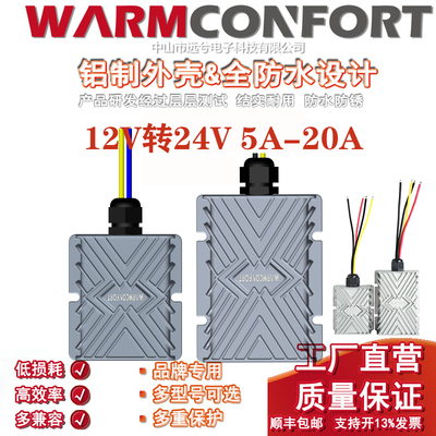 Warmconfort12V升24V大功率升压