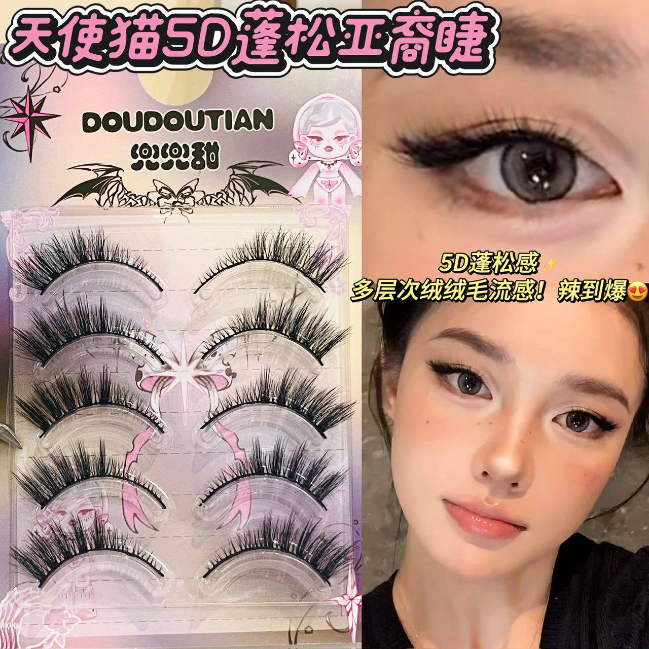 属于浓颜混血装的美萌假睫毛 5D卷翘蓬松感 天使猫眼尾拉长轻欧美