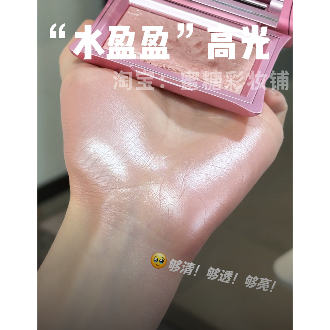 水嫩爆了好吗!水盈盈湿漉漉锻光高光清透细腻淡粉珍珠贝母水光肌