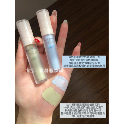 全网爆火 今年必须拥有一款蓝色提亮液修颜蜜 液体遮瑕橄榄绿粉白