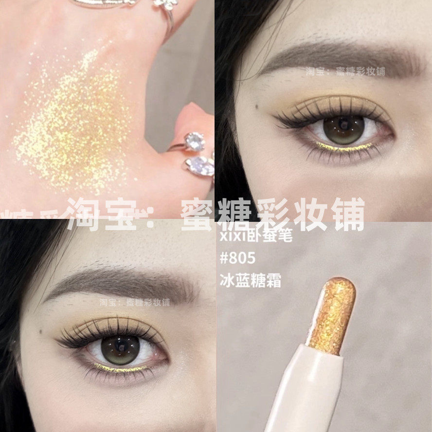 这个金色神了!宁宁柠檬气泡水金色下至眼线胶笔卧蚕笔夏日果汁妆