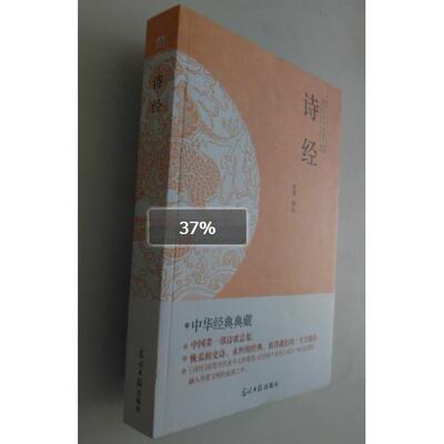 （正版包邮）诗经专著李娟译注shijing9787511263278光明日报出版社
