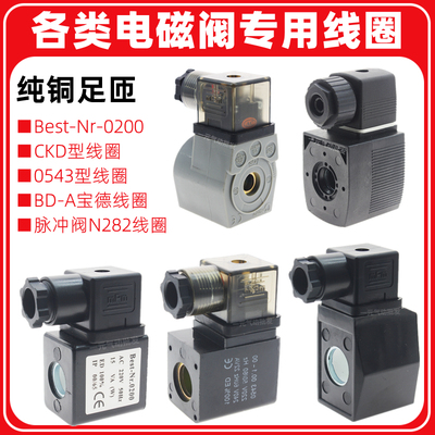 电磁阀专用线圈AC220VDC24V