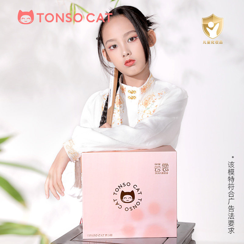 TONSOCAT童小喵儿童化妆品套装舞台演出生日礼盒彩妆无毒女孩学生