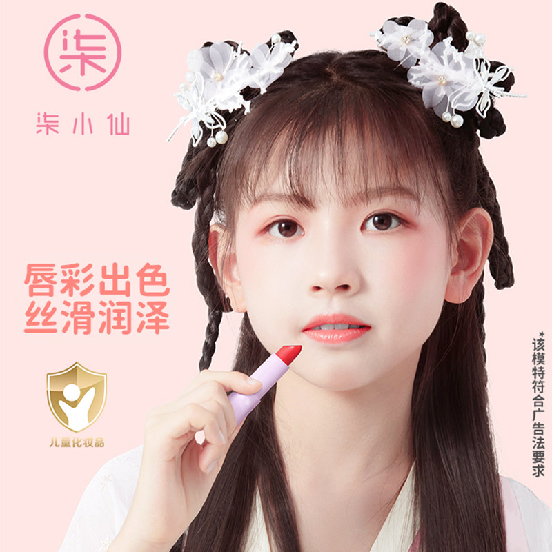 柒小仙儿童口红安全无毒舞台妆演出表演专用唇彩学生少女唇釉唇膏