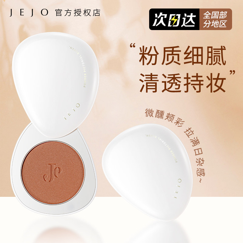 jejo姬玖粉潮画报腮红高光修容一体盘花瓣哑光裸色妆感自然_虎窝淘
