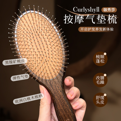 curlyshyll咖秀莎梳子