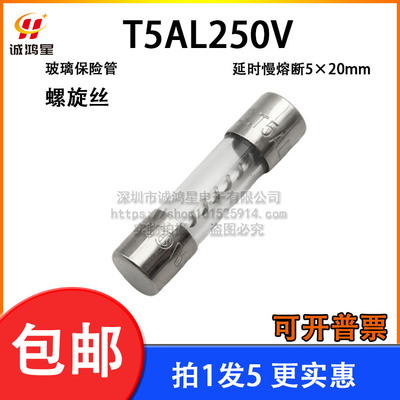 5个T5AL250VP5*200慢熔断螺旋丝