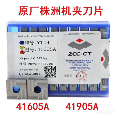 原厂株洲合金机夹刀片41605A 41905AZ YT14 YT15 YT5 YW2 YG6 YG8