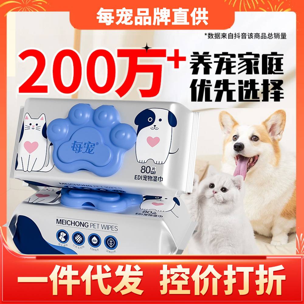 【一件控价】宠物湿巾80片10大包猫狗专用加大加厚清洁湿巾纸