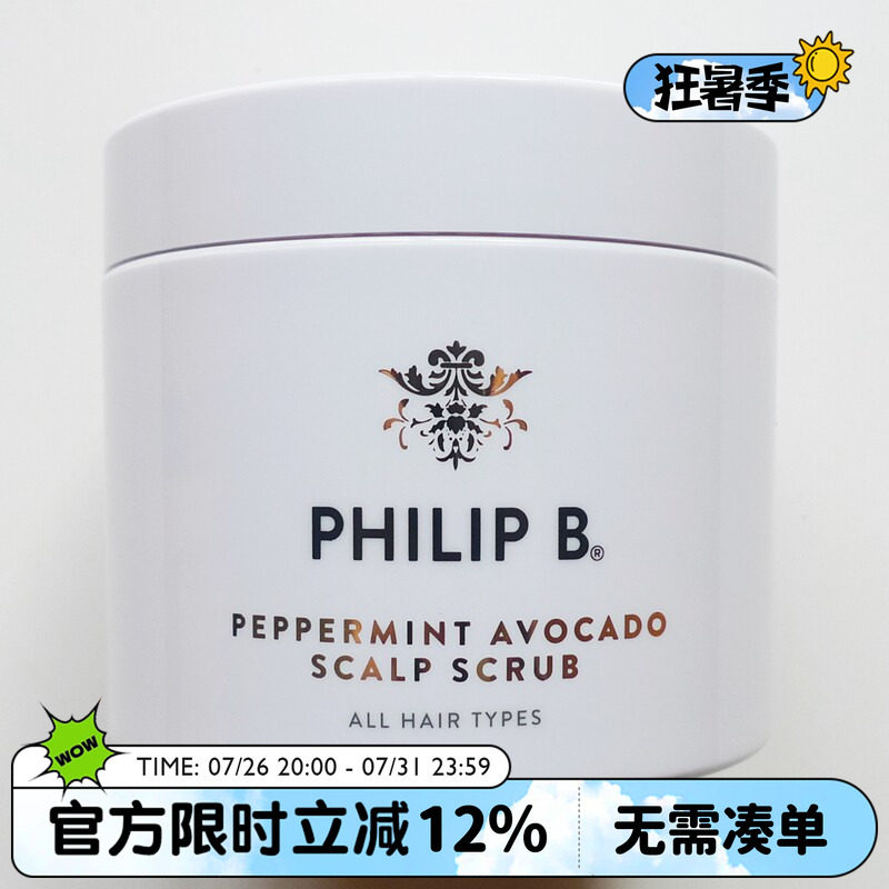 PHILIP B薄荷鳄梨海盐头皮磨砂膏 正装236ml 小样15ml*4