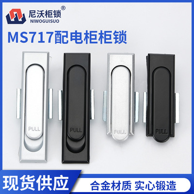MS717-1-2平面锁配电箱柜门锁
