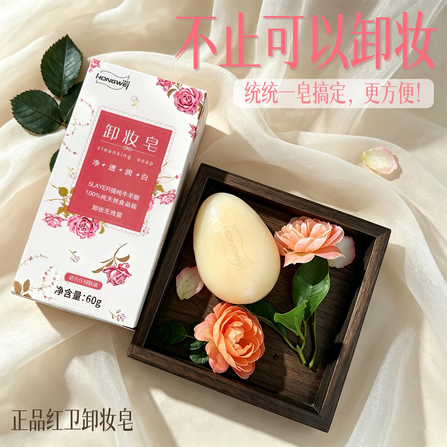 正品红卫卸妆皂洗脸卸妆全身卸防晒素颜霜清洗化妆刷粉扑美妆蛋