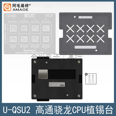 阿毛易修MSM8953/8952植锡台钢网