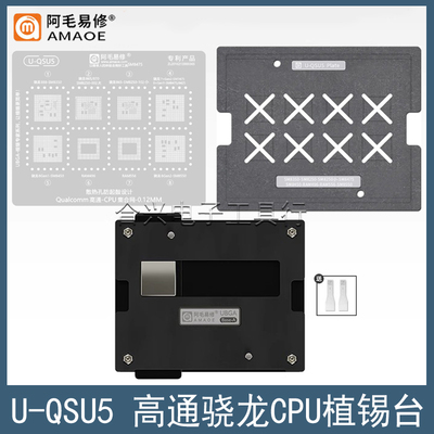阿毛易修SM8450/8550植锡台钢网