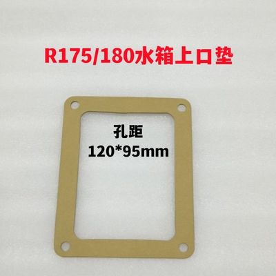 常柴R175/180单缸水冷6/8马力柴油机水箱上下口纸垫子