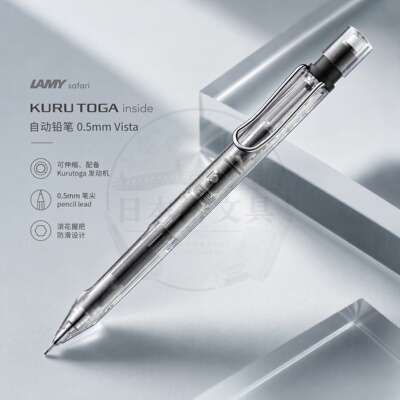 三菱a凌美LAMY铅狩猎者Vista0.5