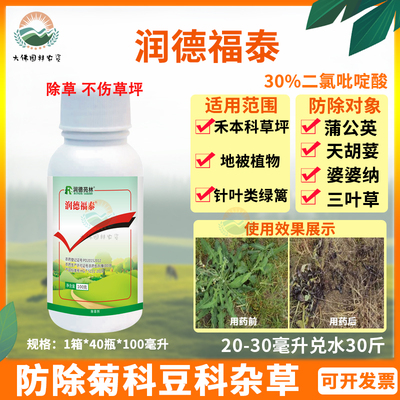 润德苑林禾本科草坪除草剂阔叶
