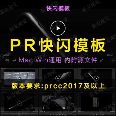 pr快闪模板apple107秒快闪新产品发布会宣传MG视频pr源文件模板