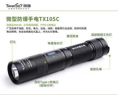 探客 户外强光手电筒防爆灯充电小型手电安全帽灯可配帽夹 TX105C