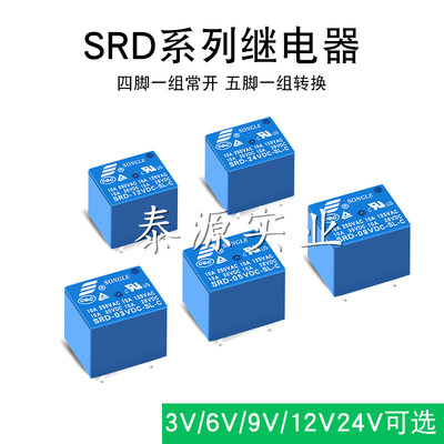 SRD-24VD继电器SRD-03V 05V 06 09V12V24VDC-SL-A -SL-C 10A4/5脚