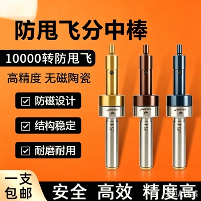 防甩飞防撞无磁高精度分中棒