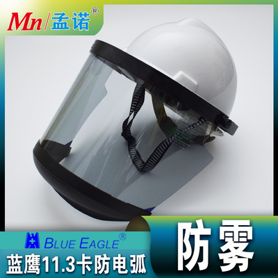 蓝鹰防电弧防雾11.3卡