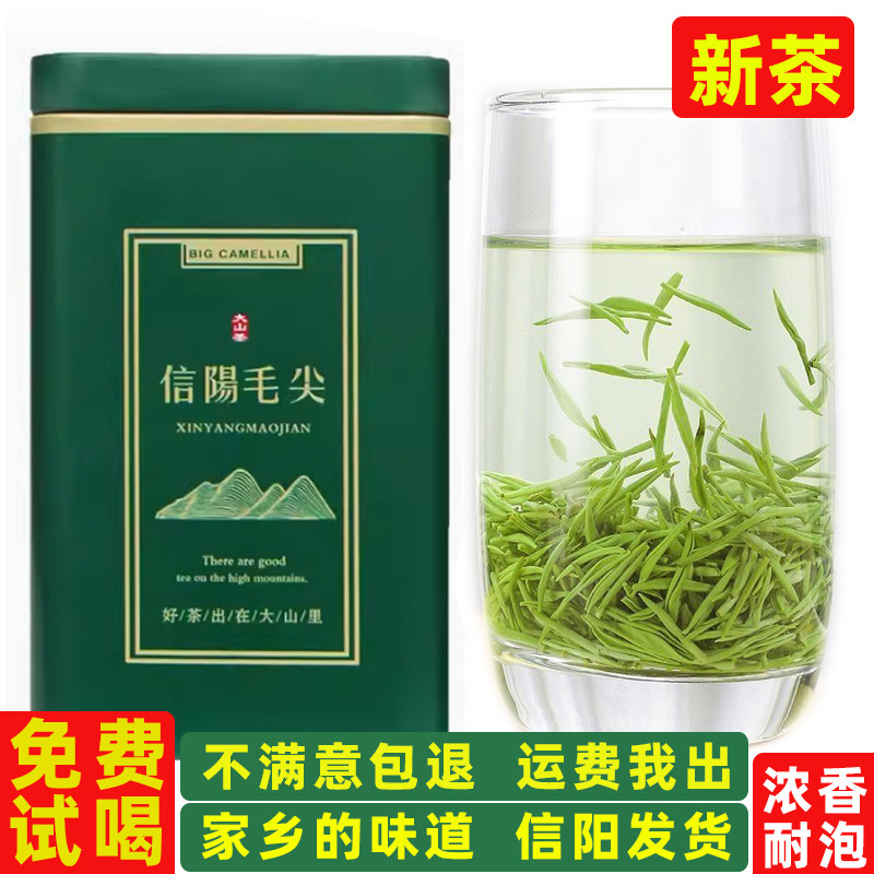 2026新茶毛尖茶叶信阳原产雨前嫩芽浓香型绿茶毛尖茶叶自己喝散装