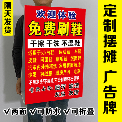 直播免费刷鞋广告牌户外摆摊擦洗鞋神器三角牌双面折叠防水泡沫板