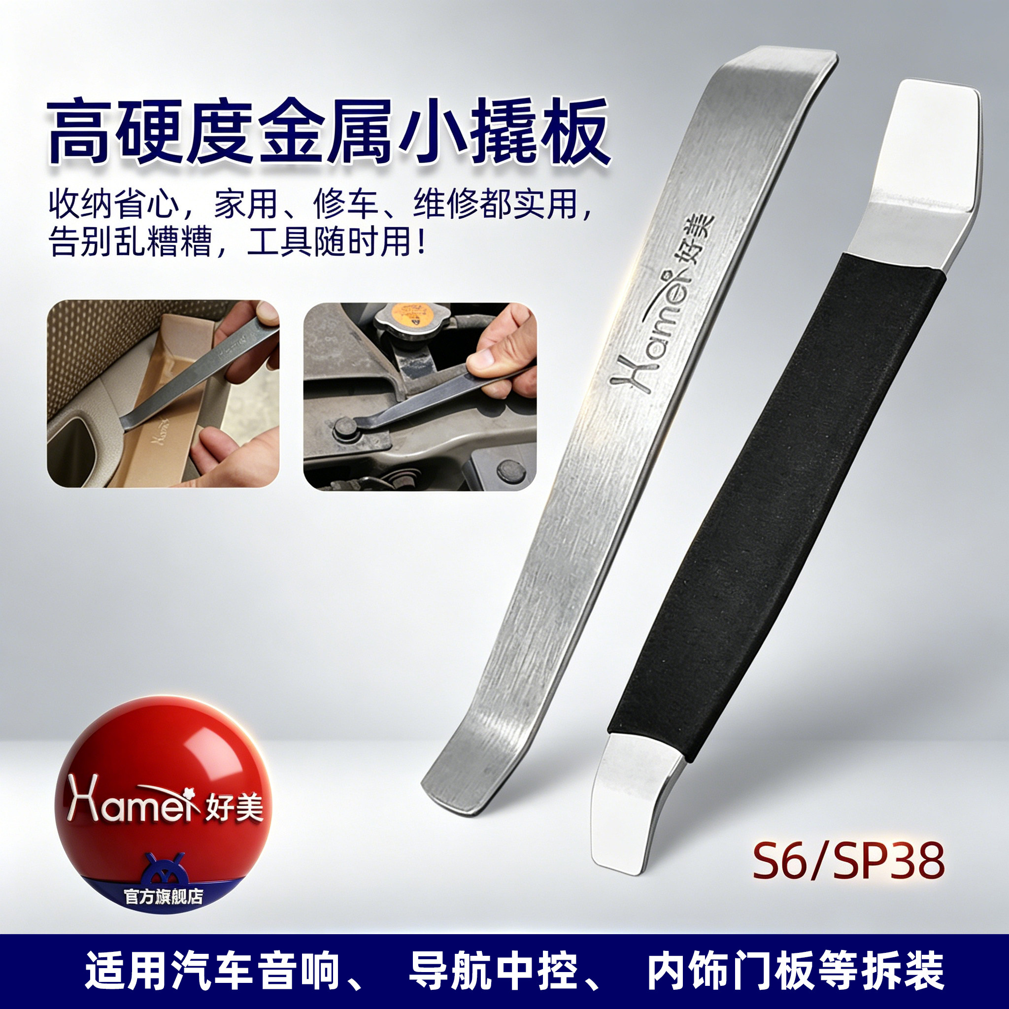 s6好美撬板拆车家电维修工具汽车导航拆卸翘板记录仪门板内饰中控