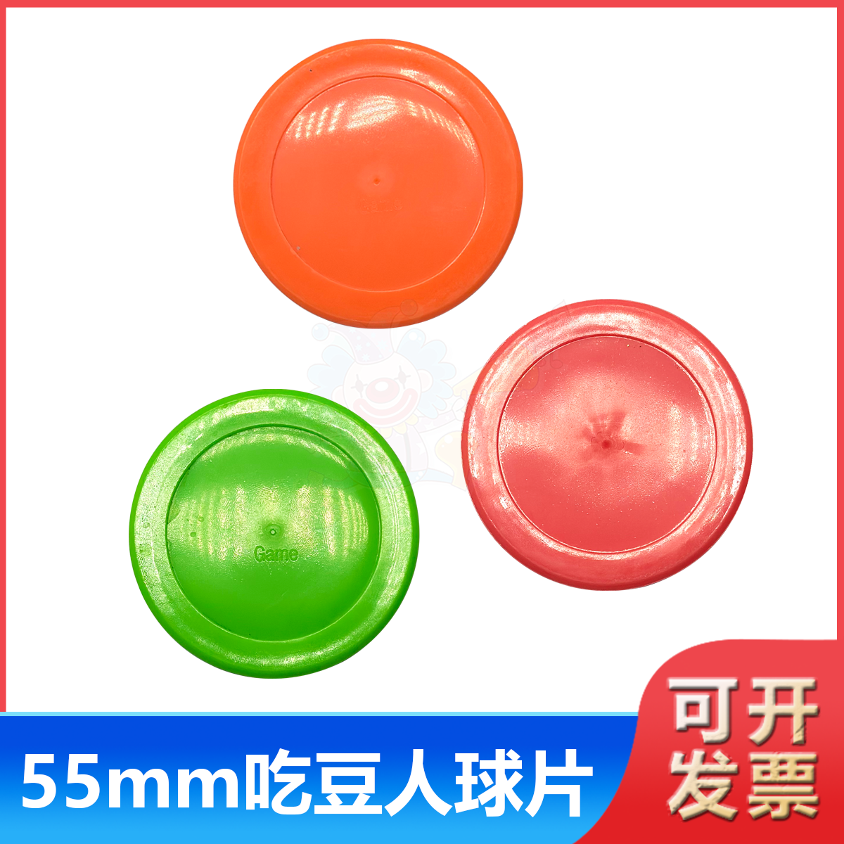 游戏机吃豆达人球片55mm厚7mm吃豆人大战球片曲棍球 飞盘