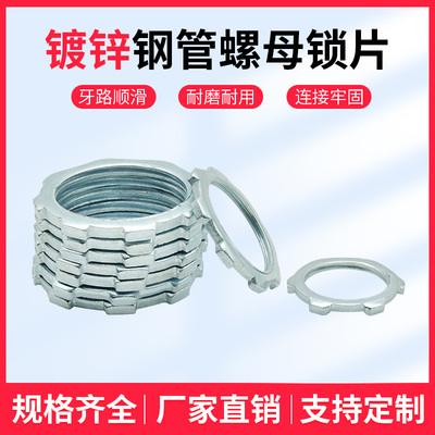 锌合金钢管螺母锁紧片