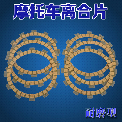 YZ125TTR/YFM250R离合器纸基片