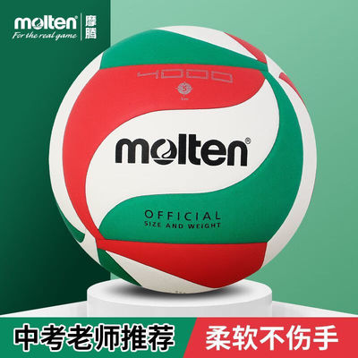 molten摩腾V5M4000排球硬式5号PU贴皮室内室外通用比赛训练排球