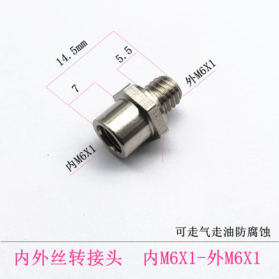 内外丝转接头内M6X1转外M6X1
