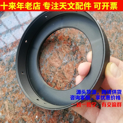 2英寸折射金属调焦座接110转接环