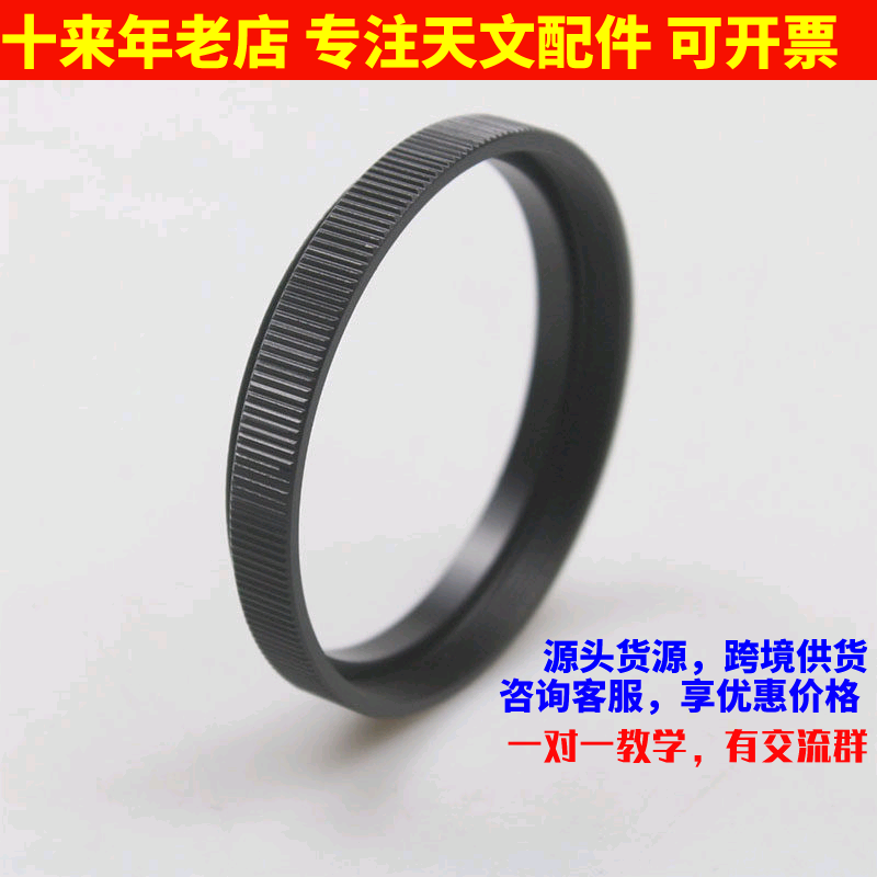 M56x0.75内螺纹转M54x0.75外螺纹 延长7mm 天文望远镜配件