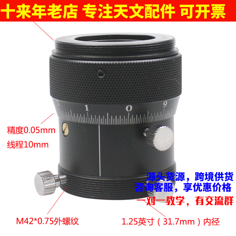 1.25英寸双螺旋调焦座转1.25/2英寸M42/SCT内/外 天文望远镜配件