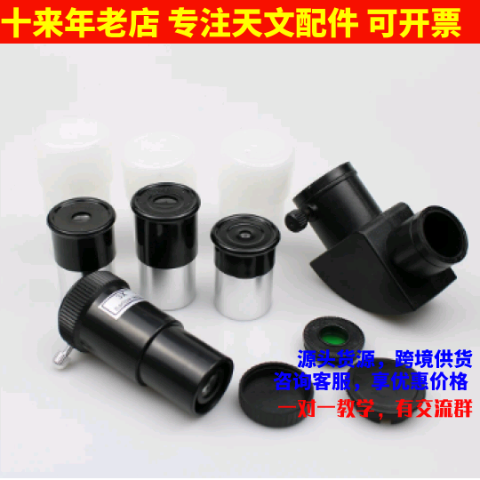 0.965英寸目镜四件套套装2x增倍镜天文望远镜配件SR4 H12.5 H20