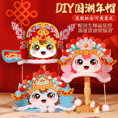 2026元宵节国潮新款儿童手工diy马头帽幼儿园头饰表演道具材料