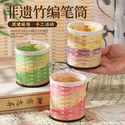 教师节非遗竹编笔筒diy材料包手工制作竹编幼儿园儿童创意学生