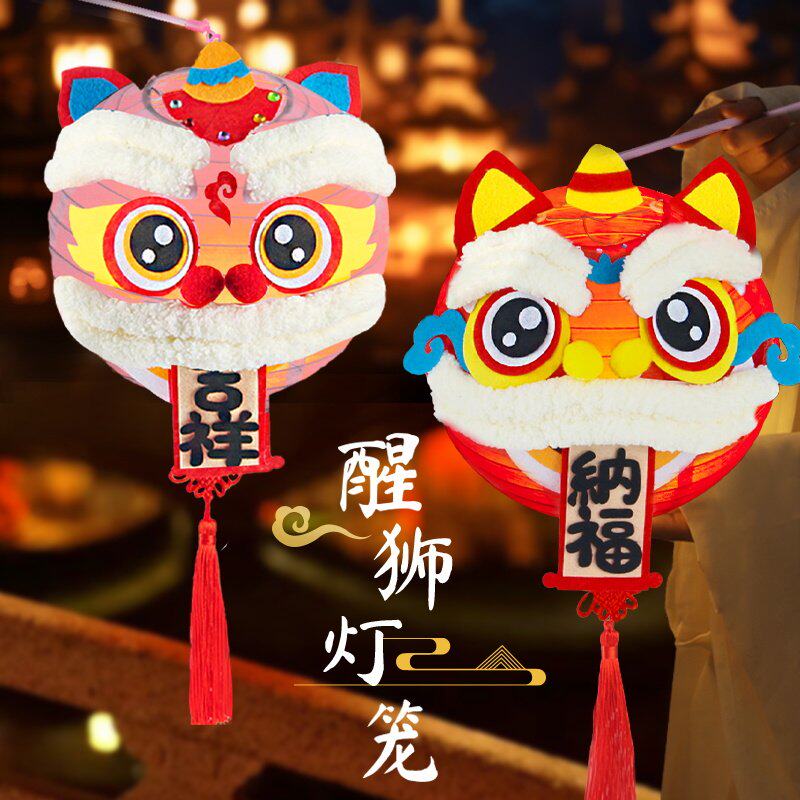 醒狮灯笼手工diy材料包2026新款儿童手提发光幼儿园端午节花灯