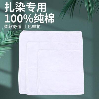 纯棉纯白色扎染蜡染专用
