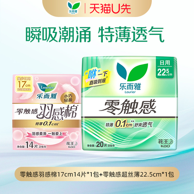 零触感卫生巾乐而雅超丝薄